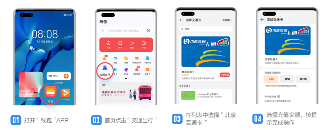华为钱包公交卡恢复实体卡截图