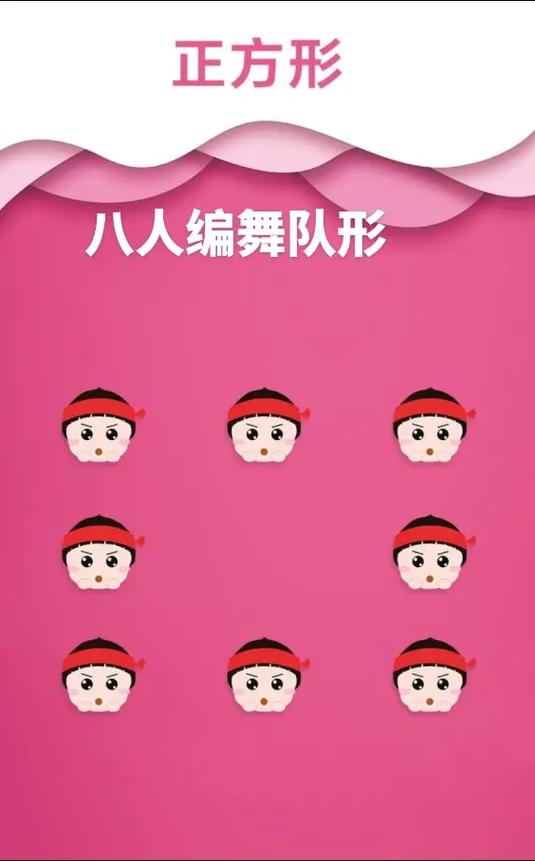 8个人最漂亮队形图标