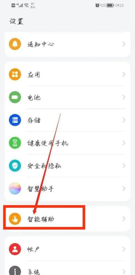 华为怎么取消防误触模式图标