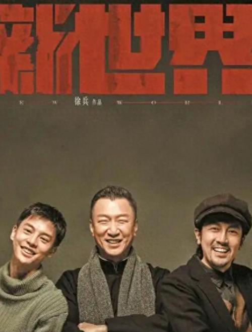 新世界三部曲