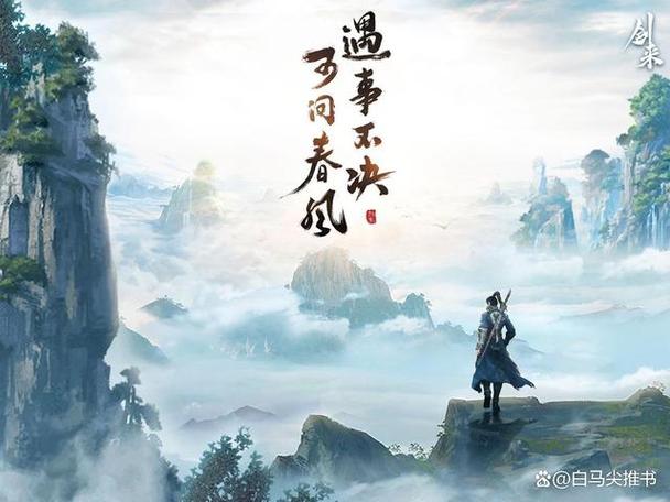 剑来开头到底讲了什么截图