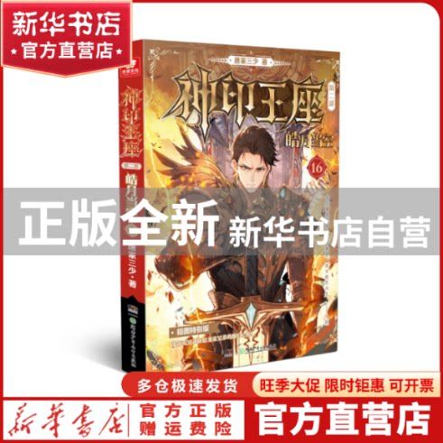 神印王座小说免费阅读截图
