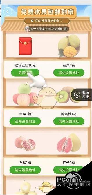 芭芭农场免费领水果在哪里领截图