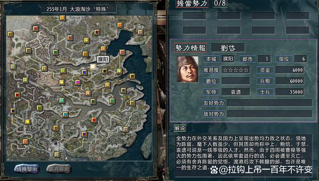 三国志11大浪淘沙下载PC端截图