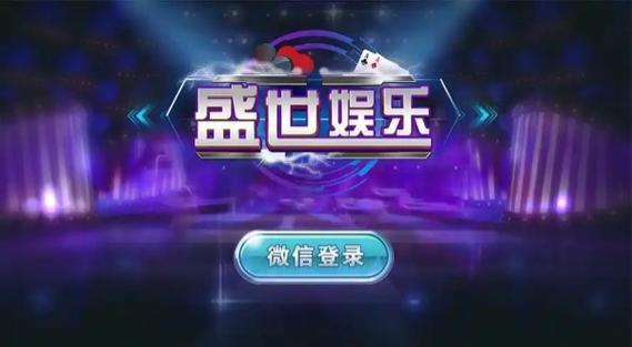 盛世‖娱乐棋牌图标