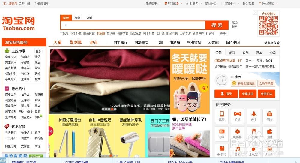 淘宝网站官网网址截图