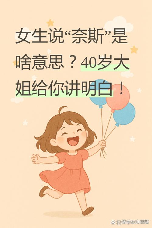 nice是什么意思啊缩略图