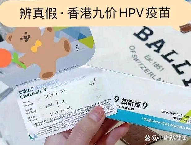 九价hpv药品追溯码缩略图