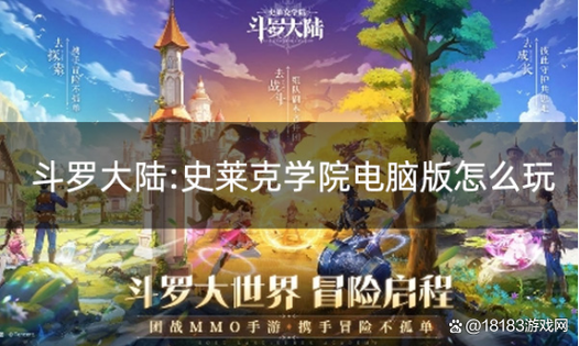 怎么下载斗罗大陆模拟器图标