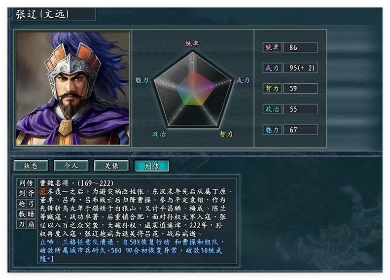 三国志11 张辽图标