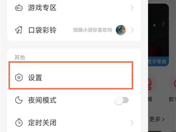 网易云音乐怎么屏蔽别人截图