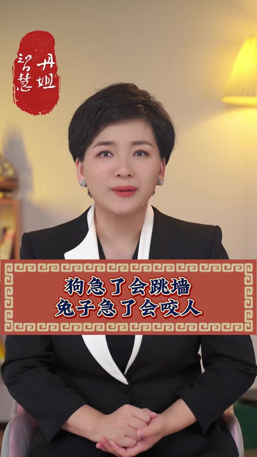 狗急了会跳墙 兔子急了会咬人截图