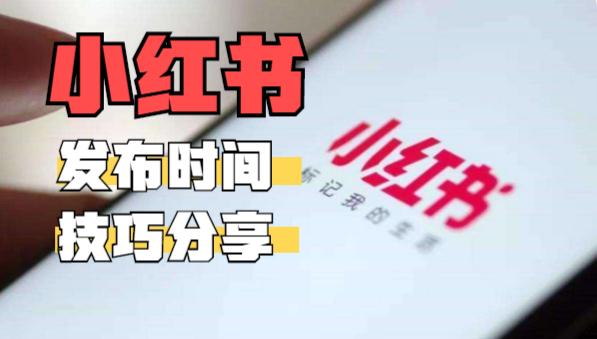 小红书发文时间最佳图标