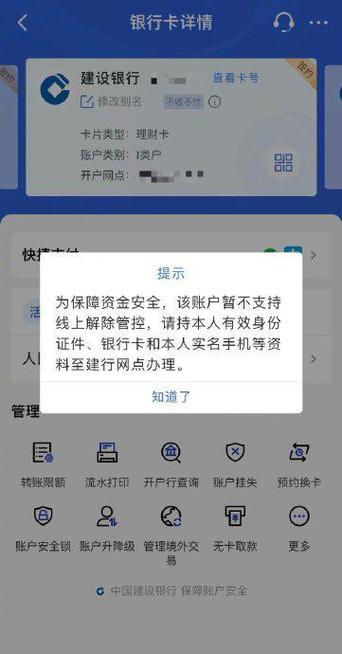关注建行公众号有微信提醒图标