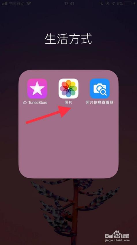 iPhone 隐私相册图标