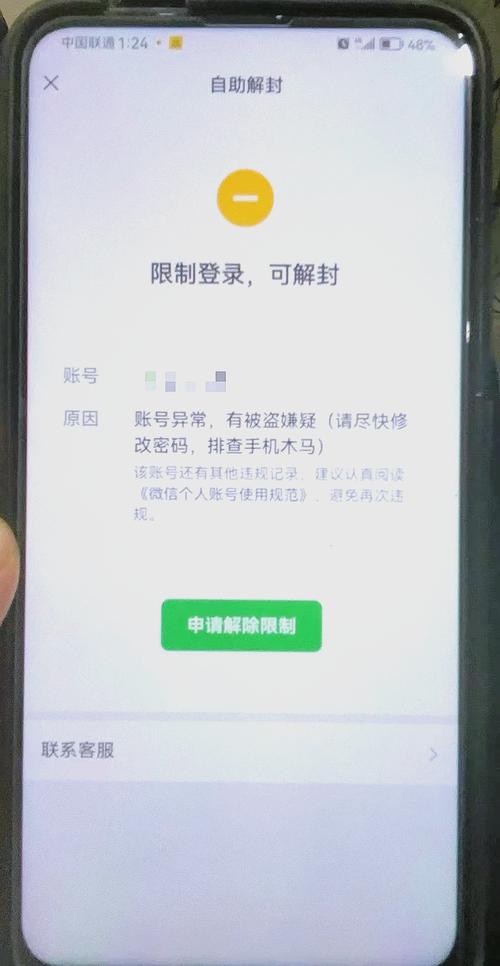 账号被盗怎么办图标