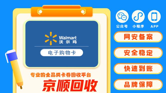沃尔玛购物卡官网查询图标