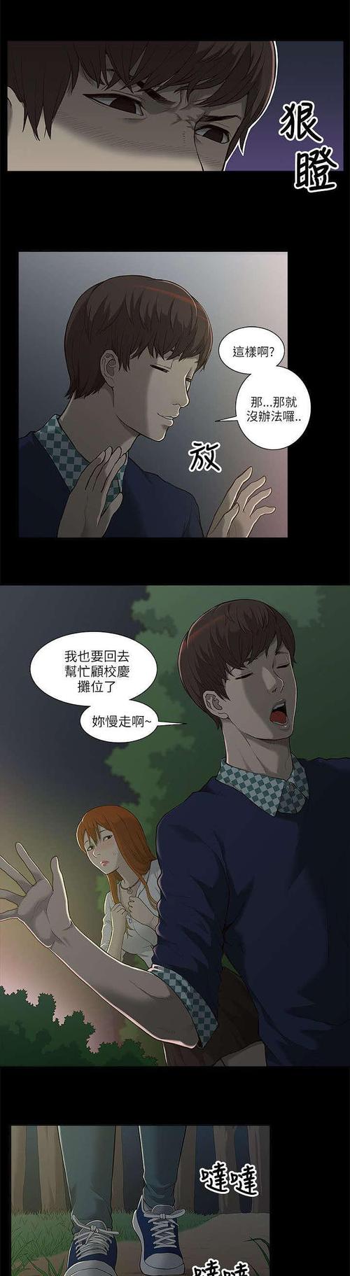 学姐听话漫画第8话免费图标