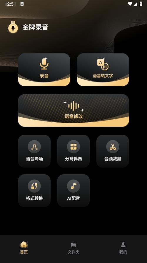 录音软件下载安装截图