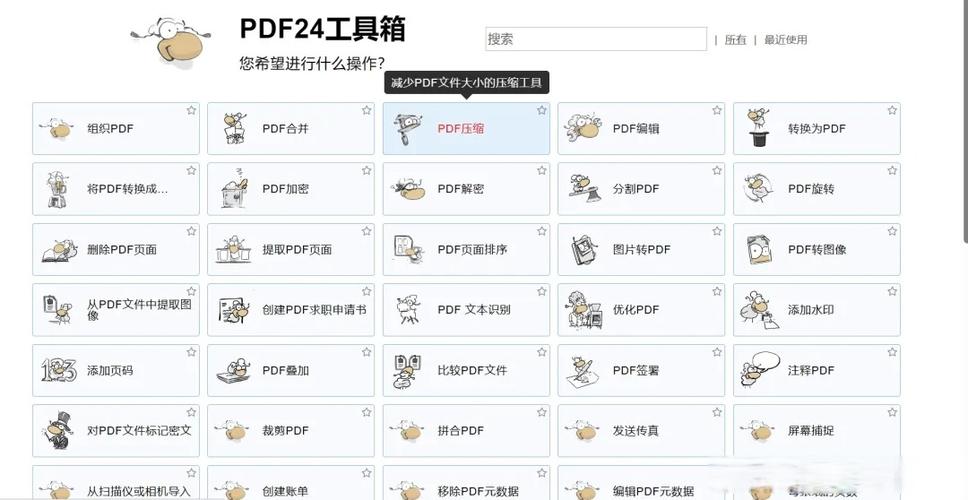 pdf24是什么软件截图