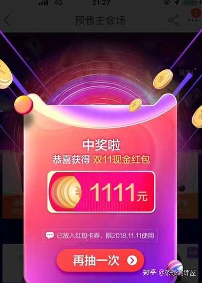 天猫v榜现金红包可以叠加使用吗图标