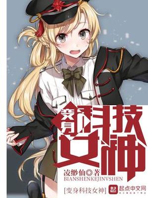 变身科技女神图标