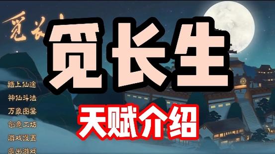 觅长生天赋怎么修改图标