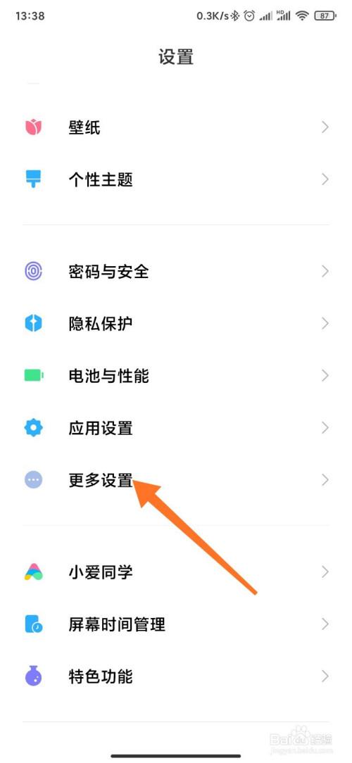 小米手机简体转繁体设置截图