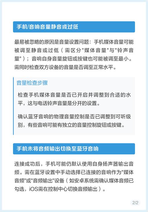 蓝牙连接后音响没声音图标