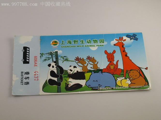 上海野生动物园门票图标