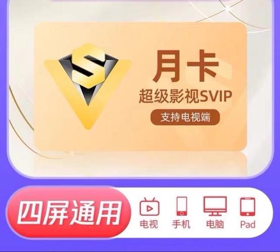 腾讯svip哪里买便宜截图
