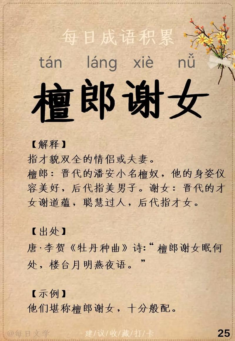 郎情妾意比喻什么人图标