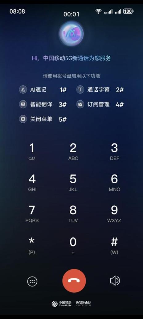 打电话时屏幕出现广告图标