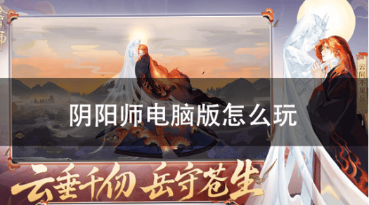阴阳师pc端怎么下载图标