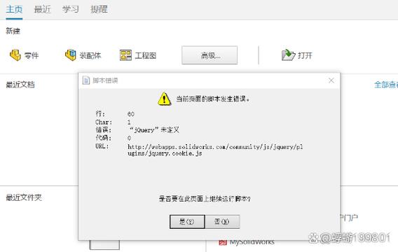 solidworks怎样删除软件图标