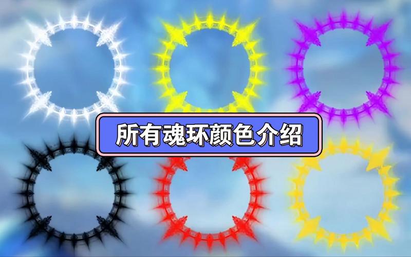 魂环级别和颜色图标
