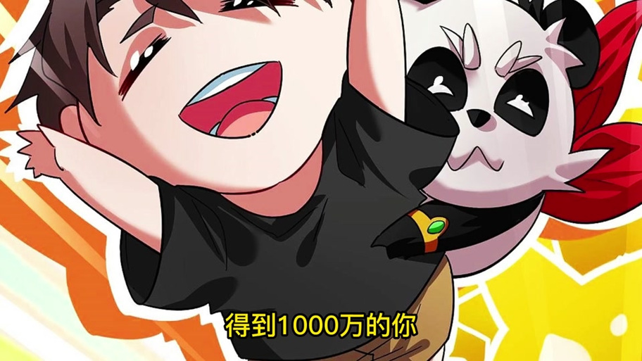 《全球御兽》一口气看完