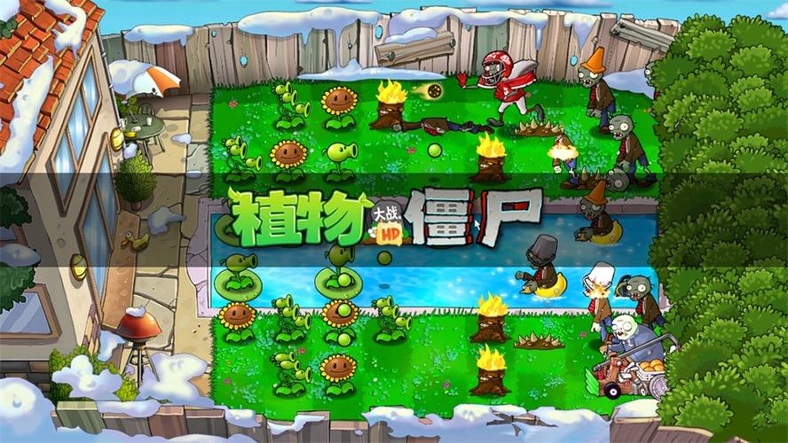 植物大战僵尸电视版对战截图