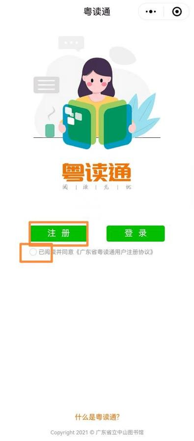 智慧阅读平台如何登陆图标