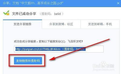 怎么提取百度云下载链接截图