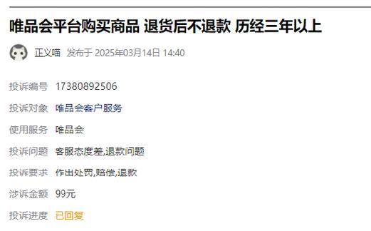唯品会一单不能退两次图标