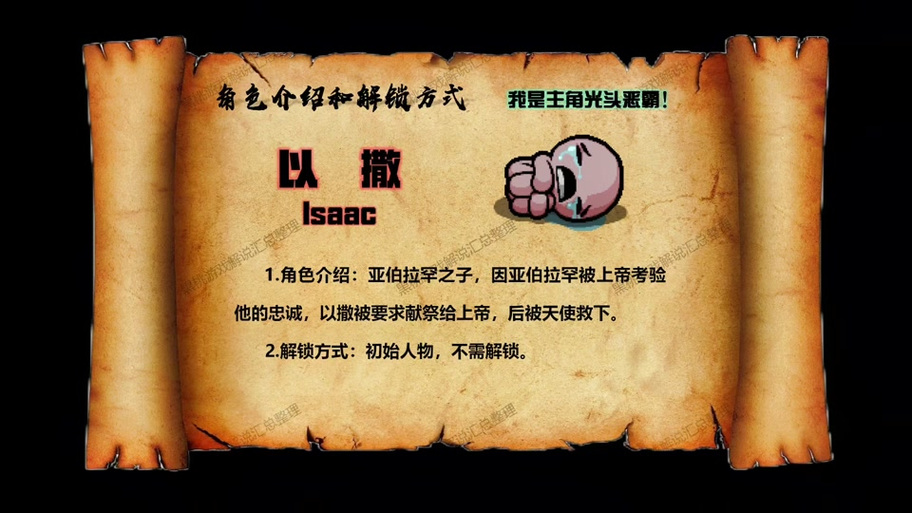 以撒击败以撒解锁图标