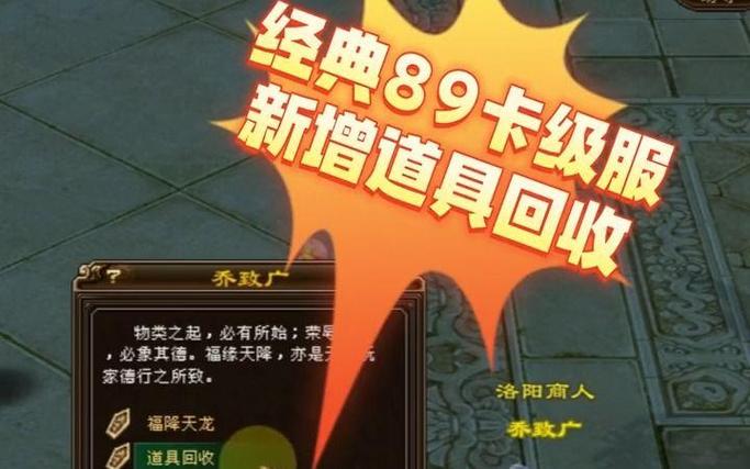 天龙八部道具回收在哪截图