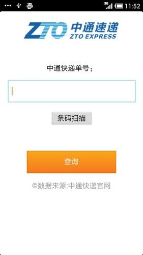 中通快递单号查询快速图标