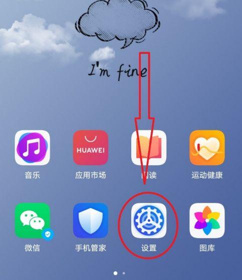 华为关闭护眼模式在哪里图标