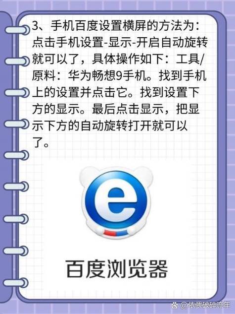 百度自动旋转屏幕图标