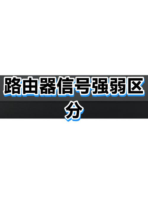 是什么原因导致路由器信号弱截图