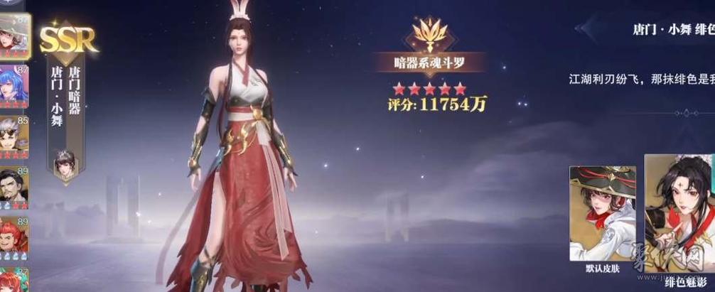 斗罗大陆魂师对决魂环搭配小舞图标