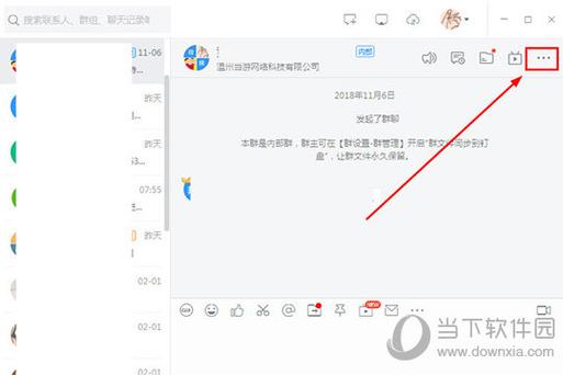 钉钉群设置文件仅查看不可下载截图