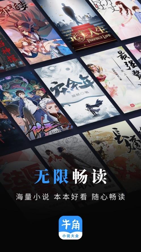 牛角小说官网图标